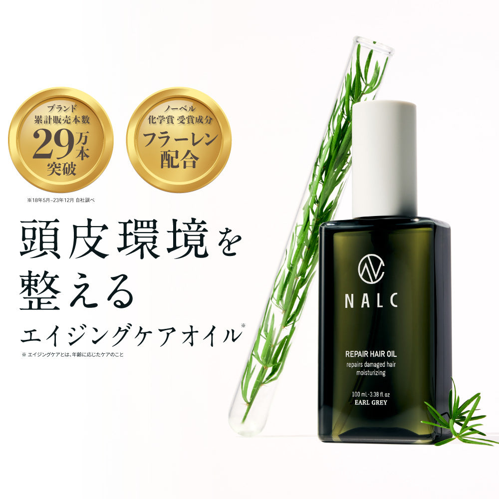 NALC リペアヘアオイル – NALC公式オンラインストア